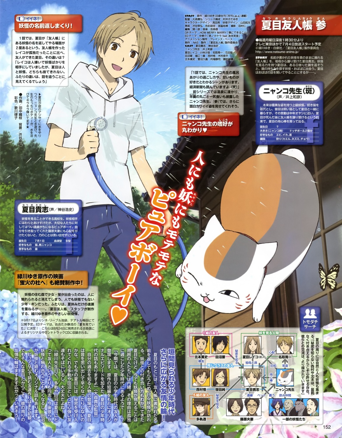 tanaka orie natsume yuujinchou natsume takashi nyanko male neko wet | #183695 | yande.re